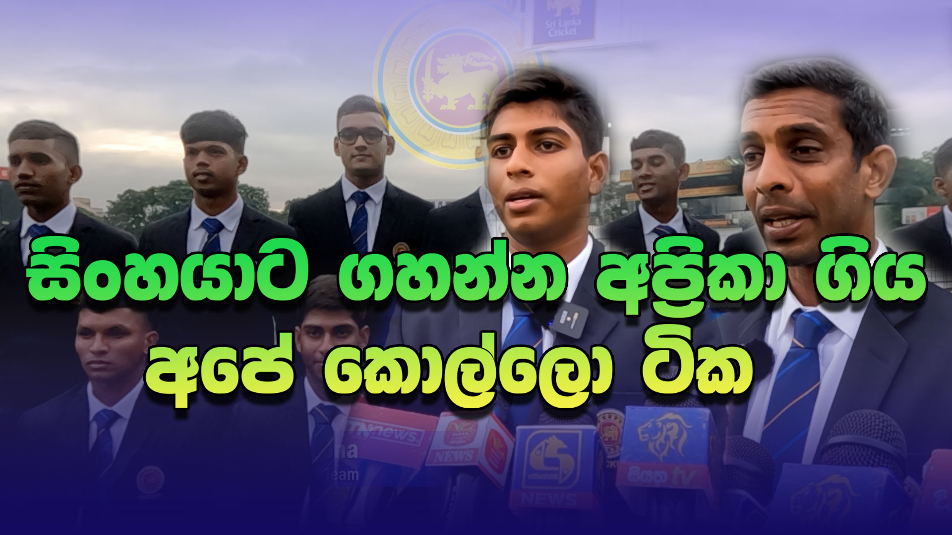 Sri Lanka's Rising Stars Embark on U19 World Cup Expedition to South ...
